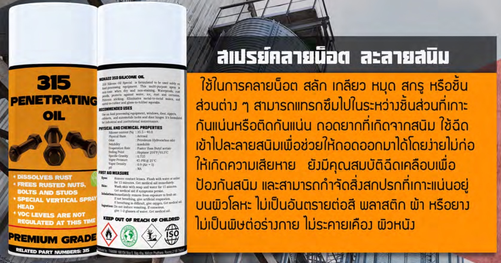 MONAZZ SPRAY - 315 PENETRATING OIL - THAIMMI