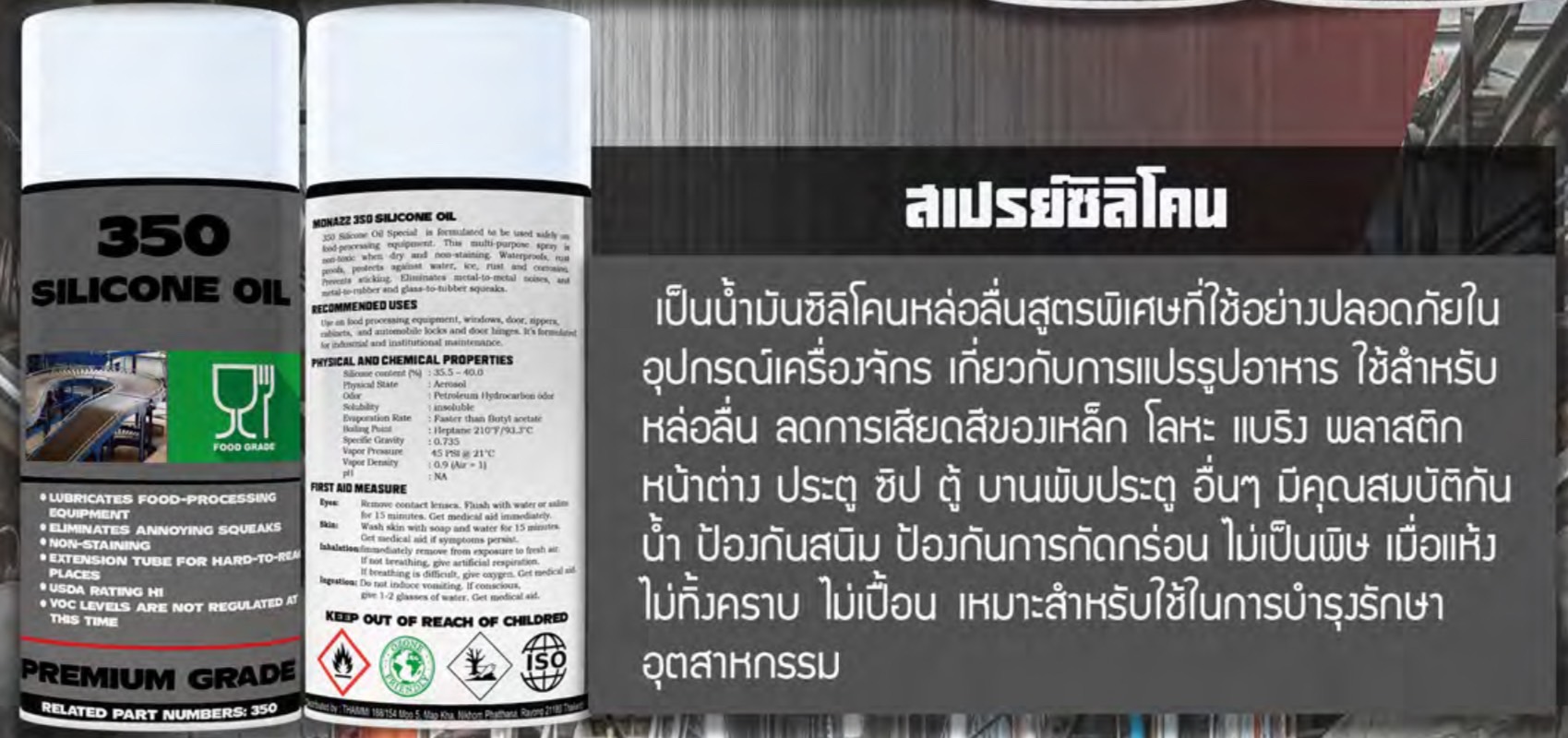 MONAZZ SPRAY - 350 SILICONE OIL - THAIMMI